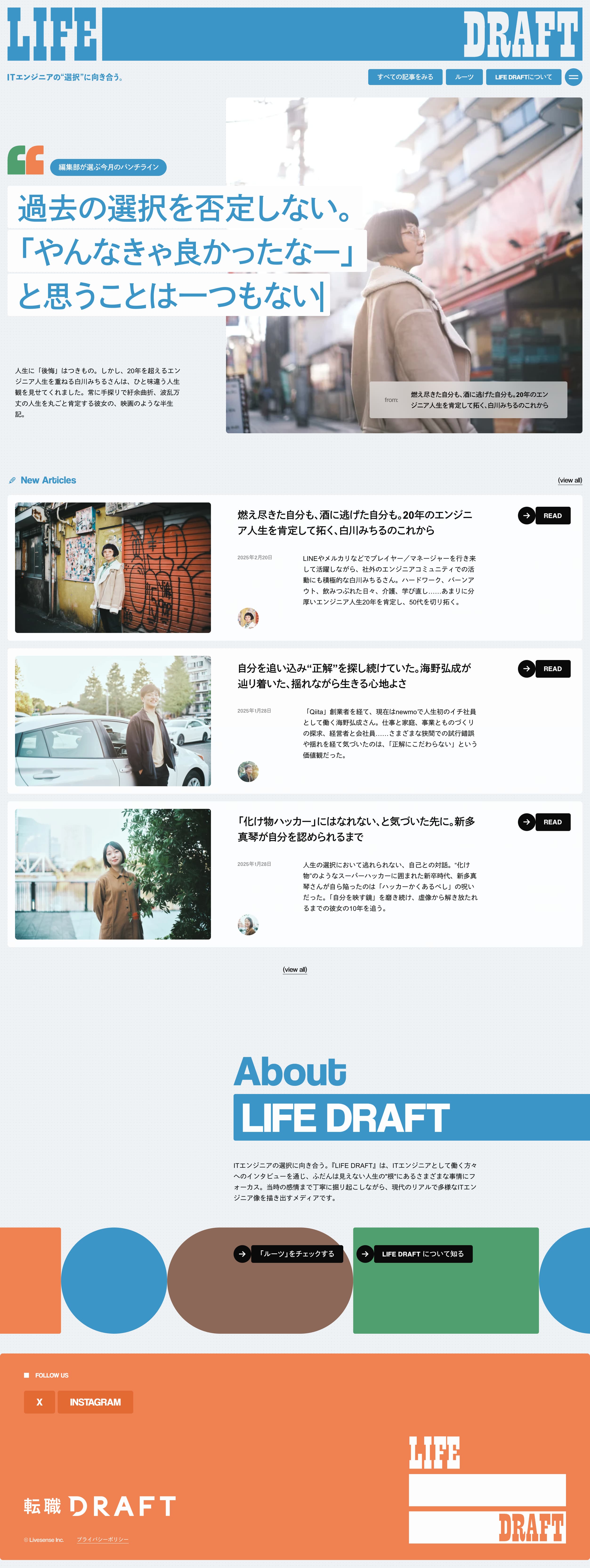 LIFE DRAFT – ITエンジニアの”選択”に向き合う。 | 81-web.com : 日本のWebデザイン・Webサイトギャラリー ...